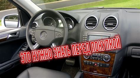 Почему я продал Мерседес М-Класс? Минусы б/у Mercedes-Benz W164 с ...