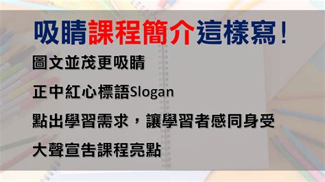 如何寫出吸引人的「課程簡介」 緯育tibame Blog