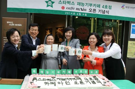 스타벅스커피 코리아 재능 기부 카페 4호점 카페 마인 오픈 노컷뉴스