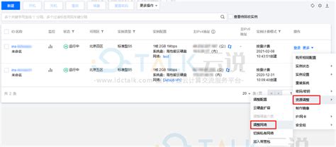 腾讯云服务器调整项目配置 Idctalk云说