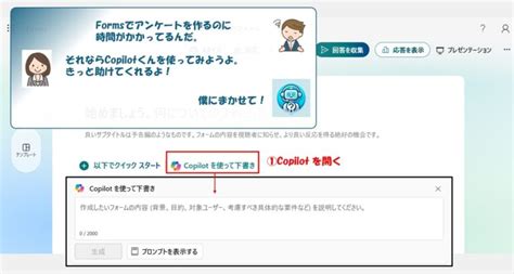 microsoft 365 copilot 活用事例 forms 編 acj株式会社