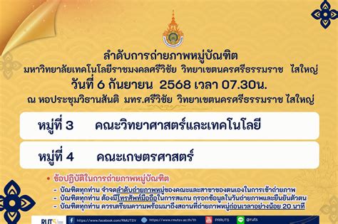 👩‍🎓👩‍🎓รายนามบัณฑิต มหาวิทยาลัยเทคโนโลยีราชมงคลศรีวิชัย Facebook