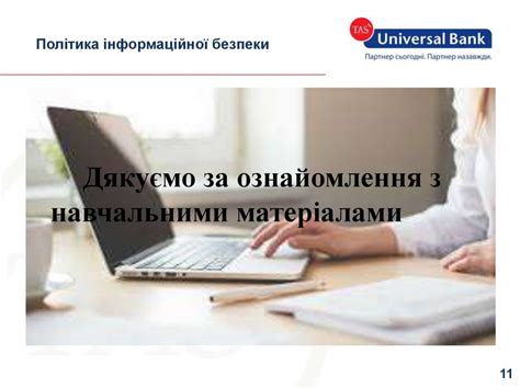 Політика інформаційної безпеки презентация онлайн