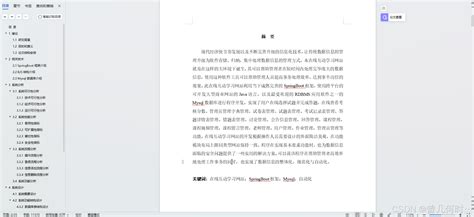 基于spring boot的在线互动学习网站 springboot学习网站 csdn博客