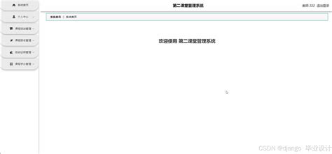 计算机毕业设计django vue第二课堂管理系统【开题 论文 程序】 csdn博客