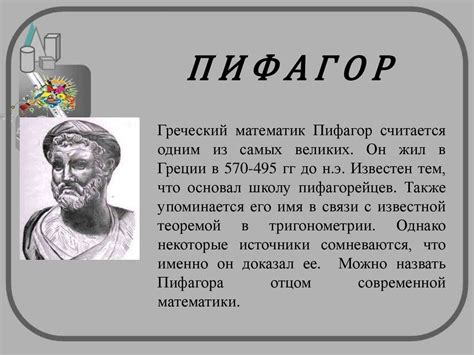 Великие математики - презентация онлайн