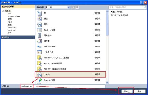 用vbnetvisual Basic 2010封装excel Vba为dllcom组件一vba代码封装为dll工具 Csdn博客