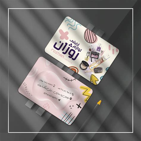 کارت ویزیت لوازم آرایشی آموزش گرافیک و فتوشاپ دانلود رایگان فایل