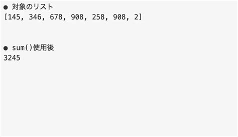Pythonsum でリスト List の合計値を求めるSossyの助太刀ブログ
