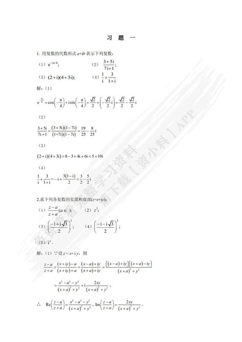 复变函数与积分变换马柏林 主编课后习题答案解析