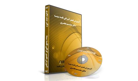 آموزش کامل تفسیر گرافی قفسه سینه Cxr دکتر مجری وب سایت دکتر مجری