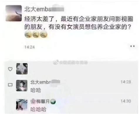 Petrichor On Twitter 男企业家要女演员反哺了。 Fgacjlxzji Twitter