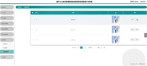 基于springbootvue疫情防控自动售货机系统的设计与实现基于springbootvue的自动售卖机可视化系统 Csdn博客