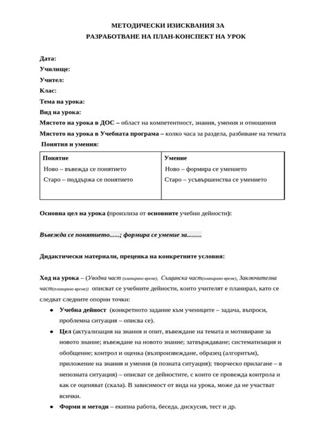 План на урок Pdf