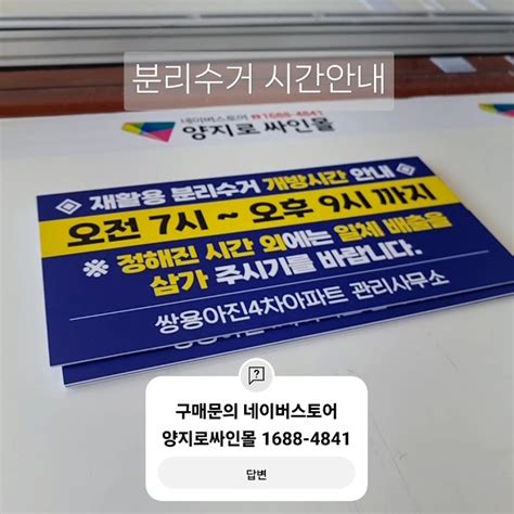 재활용 분리수거 개방시간 안내 표지판 포맥스표지판 600×300 Youtube
