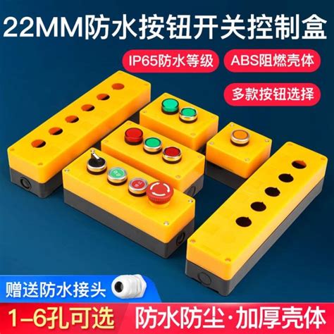 22mm Push Button Switch Splash Proof Box Waterproof Start Stop
