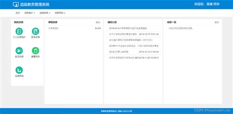 基于java Web的学生选课管理系统设计与实现基于web选课信息管理系统设计与实现 Csdn博客