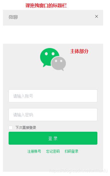 Electron仿微信客户端—设计与实现（已开源）微信 Electron Csdn博客