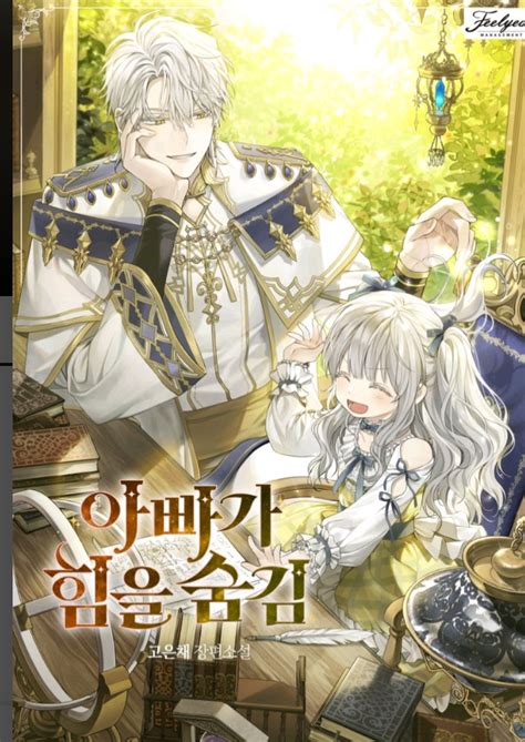 [웹소설 추천] 뻔하지 않은 육아물 추천 2선