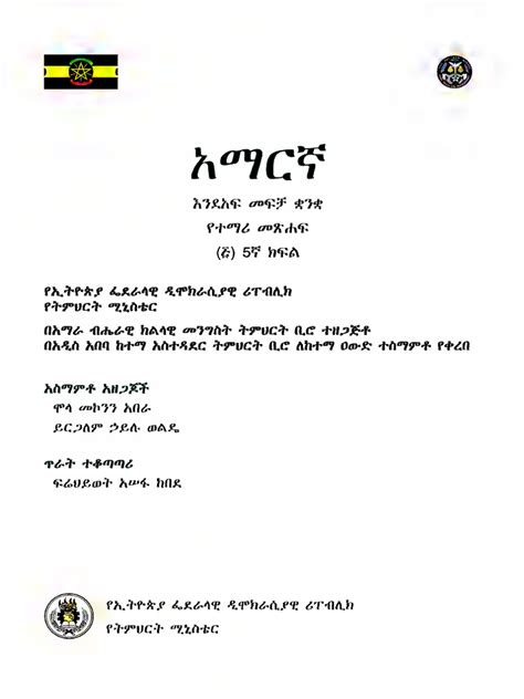 Dc91f Grade 5 Grade 5 Amharic Textbook Pdf
