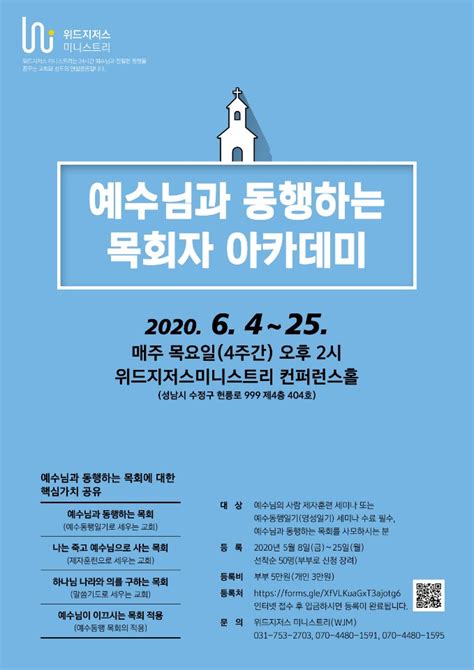 유기성 예수님과 동행하는 목회자 아카데미 [예수동행] 세미나를 마치신 많은 목회자들이 ‘예수님과
