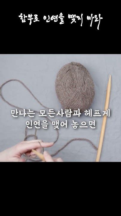 함부로 인연을 맺지마라 법정스님의 명언 스쳐 지나가는 인연은 그냥 보내라 Youtube