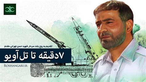 عکس پروفایل و وضعیت شهید حسن تهرانی مقدم حوزه علمیه منصوریه شیراز