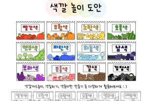 이뇽쌤 색깔놀이도안색깔카드색종이판