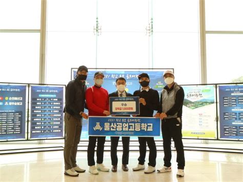파인힐스cc 학교동문 골프대항전 울산공고 우승 파이낸셜뉴스