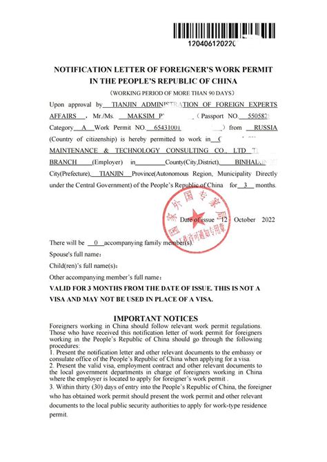 Как оформить приглашение в Китай Оформить визу в Китай в Москве