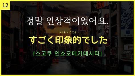 일상에서 바로써먹는 칭찬and격려의 일본어 표현모음🎧일본어독학ㅣ여행일본어ㅣ일본어공부ㅣ기초일본어 Youtube