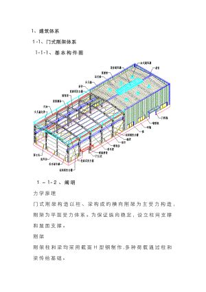 钢结构各构件及其做法的图解 图文