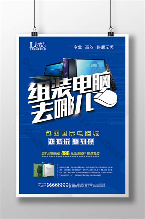 Refreshing Assembly Computer Poster Design Psd Free Download Pikbest