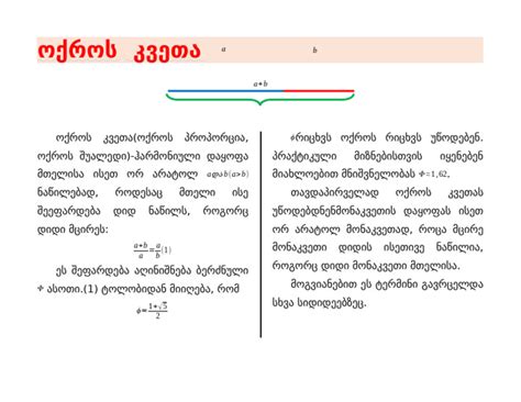 ოქროს კვეთა წითელი Pdf