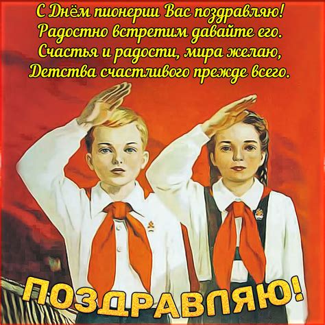 Красивые картинки с днём Пионерии 19 Мая 2022 (50 фото) скачать бесплатно