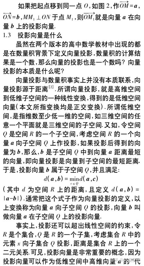 理解数学：向量投影与投影向量 知乎