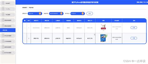 基于python django的学生考勤系统设计与实现 学生考勤系统用例图怎么画 csdn博客