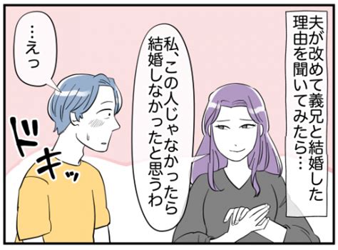 この人じゃなかったら結婚しなかったクズな義兄と結婚した理由とは義兄嫁は鬼嫁様 Vol コラムeltha エルザ
