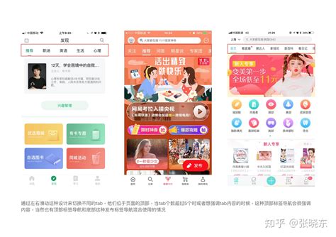 这些移动端导航模式助你彻底掌握c端交互设计 知乎