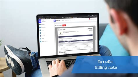 ซอฟต์แวร์ระบบออกใบวางบิล
