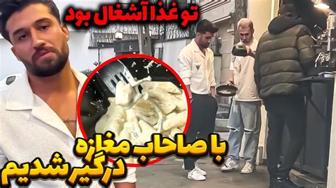 نیما قدیری و دپ مهدی با صاحب رستوران درگیر شدن 😱 دوربین مخفی Youtube