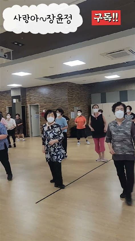 장윤정 사랑아 실버라인댄스 Youtube