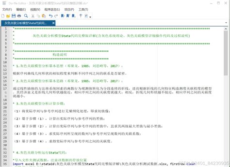 【重磅】灰色关联分析模型stata代码计算，含测试数据、完整代码及详细过程步骤说明！灰色关联分析stata Csdn博客