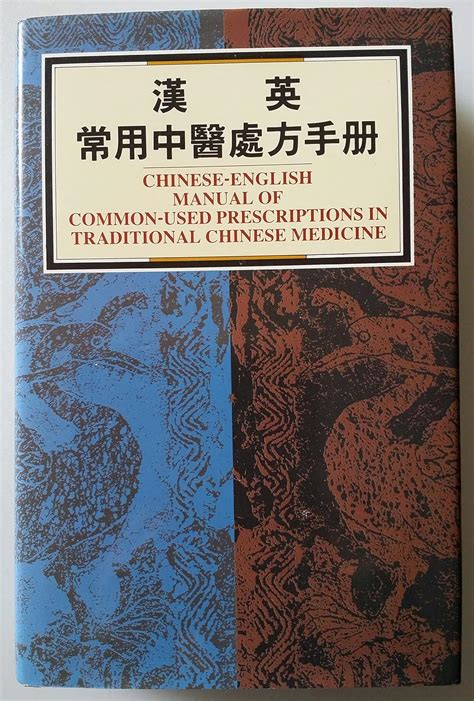 Chinese English Manual Of Common Used Prescriptions In Traditional