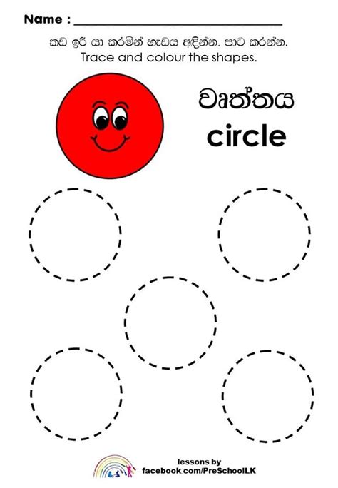 කඩ ඉරි මත අදින්න Sinhala And English Preschool Lessons