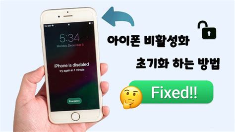 아이폰 비활성화 초기화 간단하게 해결하는 방법