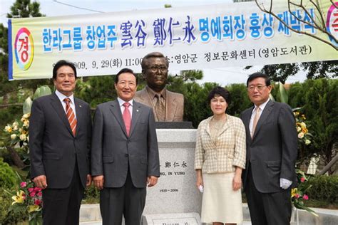 포토뉴스 고 정인영 한라그룹 창업주 흉상 제막