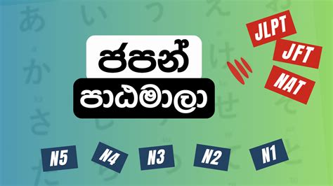Japanese Courses Japanko Academy ලංකාවේ ජපන් භාෂාව ඉගෙන ගන්න තියෙන හොඳම තැන