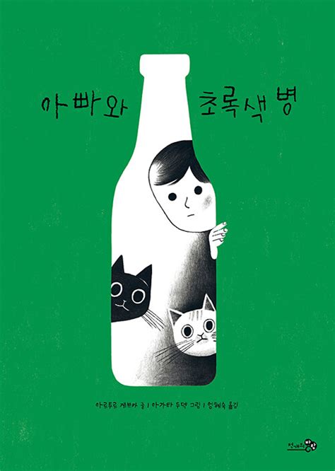 행복한아침독서 함께 읽어요 위로와 공감의 해결책 우리의 몸과 마음을 해치는 무언가에 의존하거나 중독되는 것만큼 위험한 일은 없다 그중 하나가 술이다 이 책은