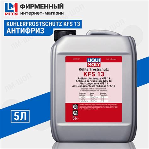 Антифриз Liqui Moly Антифриз-концентрат Kuhlerfrostschutz KFS 13 ...
